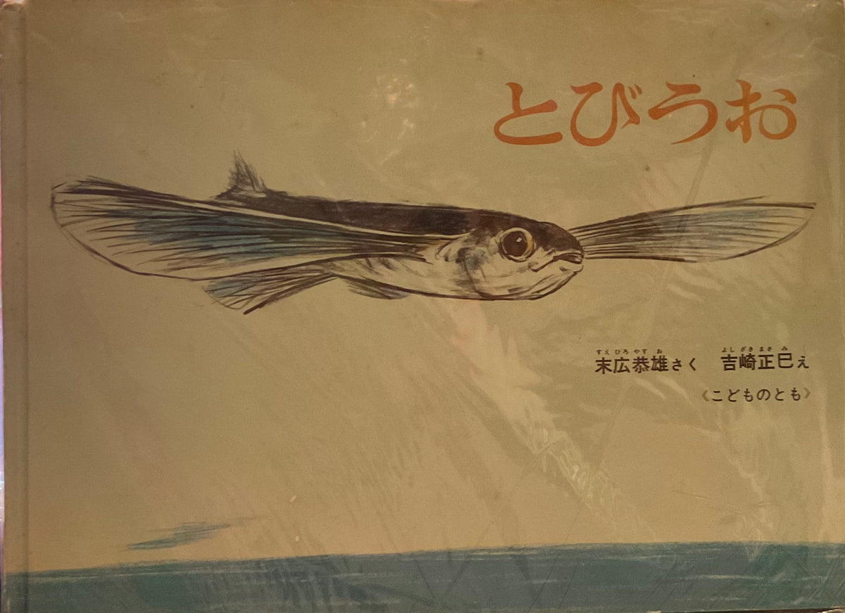 Tobiuo (Flying Fish) – Pillow-Cat Books